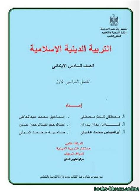 🏛 مكتبة المناهج التعليمية والكتب الدراسية للقراءة مجاناً Education