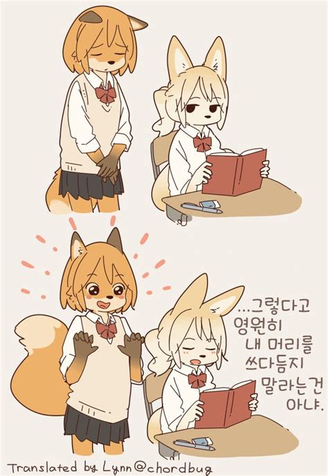 여우와 여우가 부비는 만화 만화방 뀨잉넷 온세상 모든 웹코믹이 모이는 곳 귀여운 그림 귀여운 동물 그림 캐릭터 일러스트