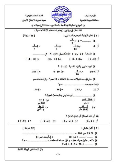 نماذج رياضيات وتكنولوجيا الصف السادس الابتدائى الترم مدرس اول