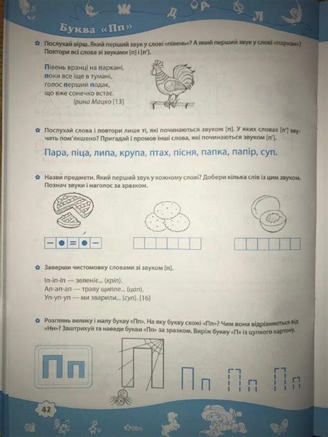 Від Звука до Букви Робочий зошит з навчання грамоти для дітей 5 6 років Укр ПІП 101933