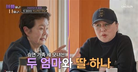 이승연 두 엄마와 삼자대면…길러준 母 ·낳아준 母