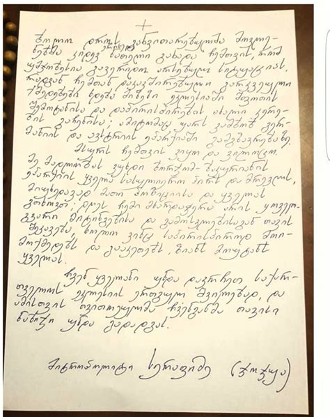 გავრცელებული წერილის მიხედვით მიტროპოლიტი სერაფიმე უარს ამბობს გერმანიისა და ავსტრიის ეპარქიაში