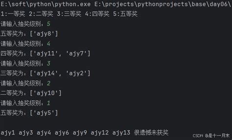 Python实现随机选人抽奖python随机抽取人名 Csdn博客