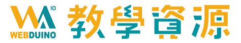 Ai 人工智慧學習資源:2023 年必看學習平台與書籍推薦 Webduino 教學資源 Ai 人工智慧學習資源:2023 年必看學習平台與書籍推薦 Webduino 教學資源