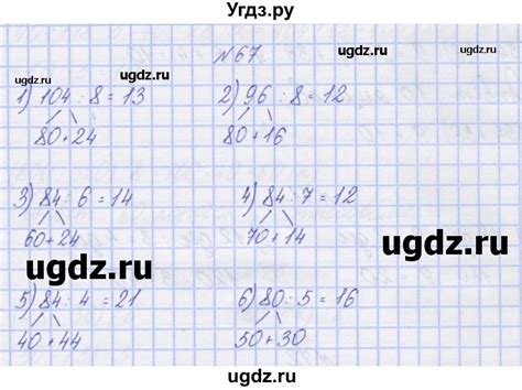 Решение часть 2 задание номер №67 по Математике рабочая тетрадь за 3 класс Захарова О А Юдина