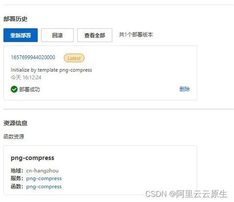 5 步！用阿里云 serverless 搭建高质量的图片压缩工具 阿里云 图片压缩 csdn博客