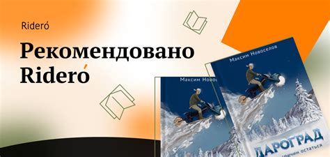 Блог о книгах и авторах, книжном издательстве Ridero