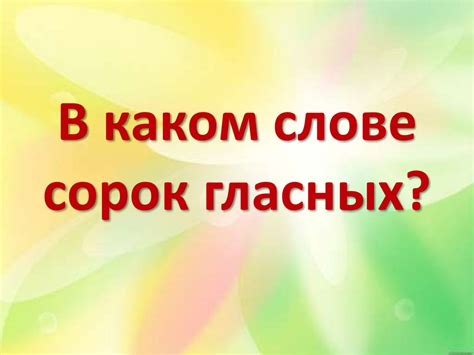 Занимательный и весёлый русский язык - online presentation