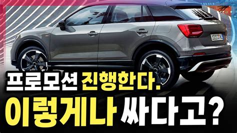 프로모션 들어갔다 가격으로 승부본다는 신형 수입 Suv와 세단이 대박이라는 이유 Youtube