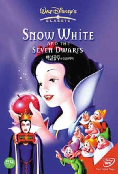 백설공주와 일곱 난쟁이