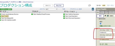 【はじめてのintersystems Iris】interoperability（相互運用性）：コンポーネントの作成（ビジネス・サービス）