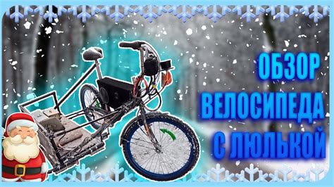 ОБЗОР ВЕЛОСИПЕДА С ЛЮЛЬКОЙ - YouTube