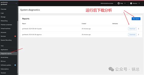 推荐cockpit！linux中一个可视化运维工具linux Cockpit Csdn博客