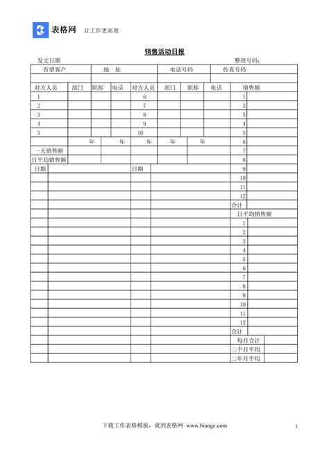 销售活动日报 记账 Excel Word 会计表格 财务模版免费下载 表格网