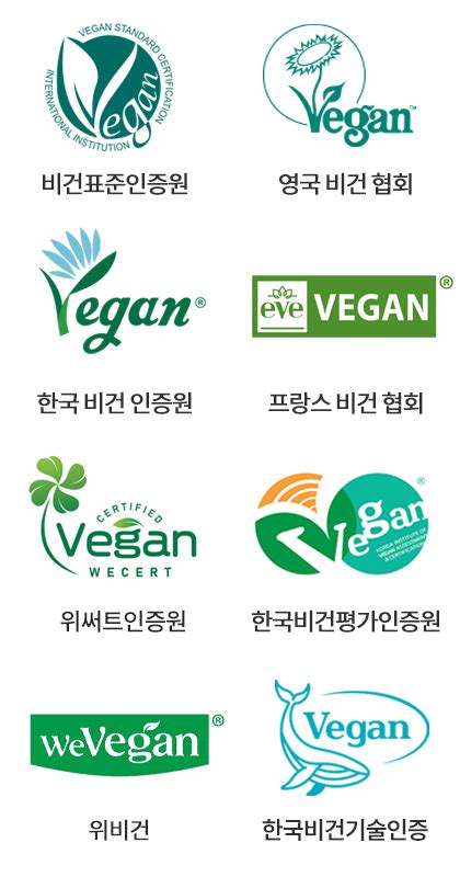 V사전 비건vegan 인증 마크
