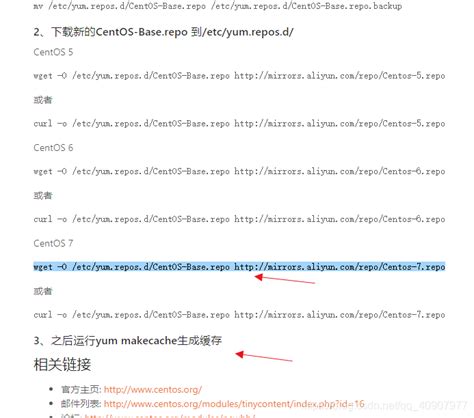 下载最新的阿里云centos镜像和yum源centos Baserepo下载 Csdn博客