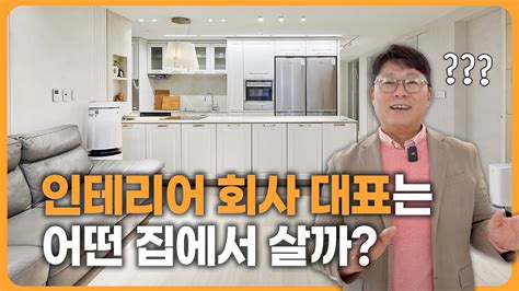 인테리어 대표는 무조건 이렇게 합니다 ⎮ 유행 타지 않는 고급 인테리어 팁 5가지🏠 30평 아파트 인테리어 이것만 따라해도 성공합니다 래미안에스티움 Youtube