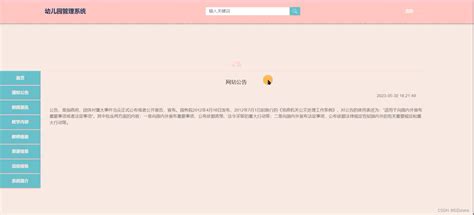Ssm幼儿园管理系统的设计与实现 计算机毕设 附源码86673296ssm幼儿园综合管理系统的设计与实现 Csdn博客
