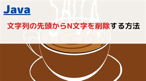 Java 文字列stringから全角のスペースを削除するremove Full Width Whitespaceには？ ちょげぶろぐ