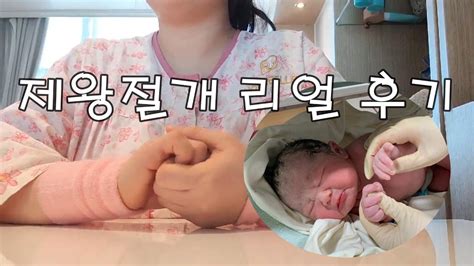 출산 브이로그ㅣ제왕절개 이런거구나 Youtube