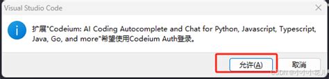 vscode神仙插件——codeium ai编程助手 csdn博客