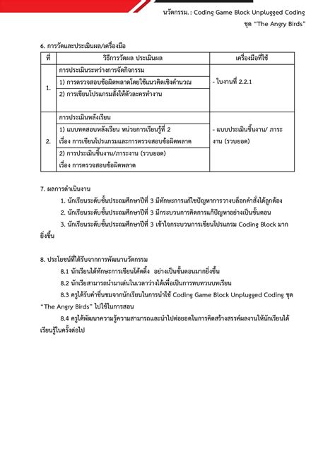 นวัตกรรม coding game block unplugged coding ชุดรวม palmmy645 หน้า