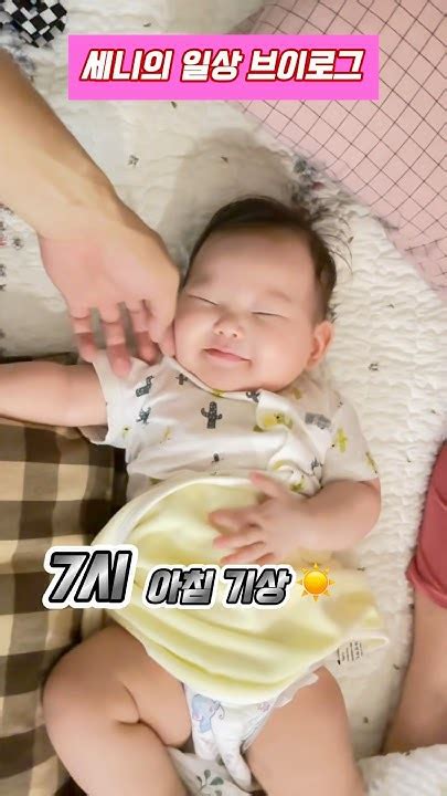 👼🏻세니의 일상 브이로그👼🏻아기 육아 육아브이로그 5개월아기 귀여운아기 Youtube