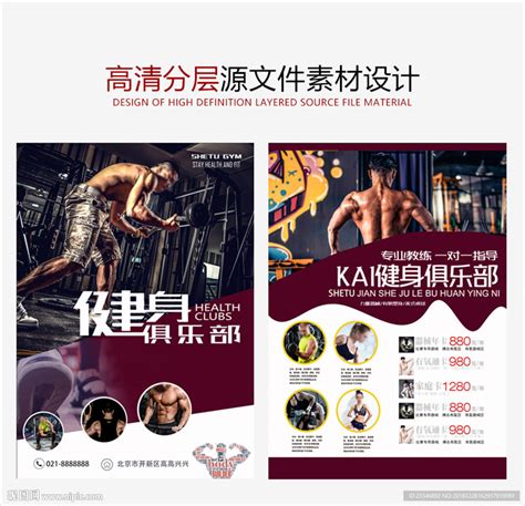 健身宣传单设计图广告设计广告设计设计图库昵图网