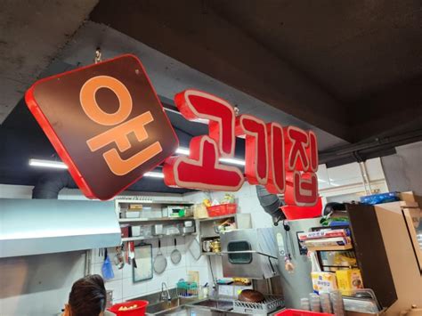 양주광사동 고읍동 삼겹살맛집 윤고기집 완전강추 네이버 블로그