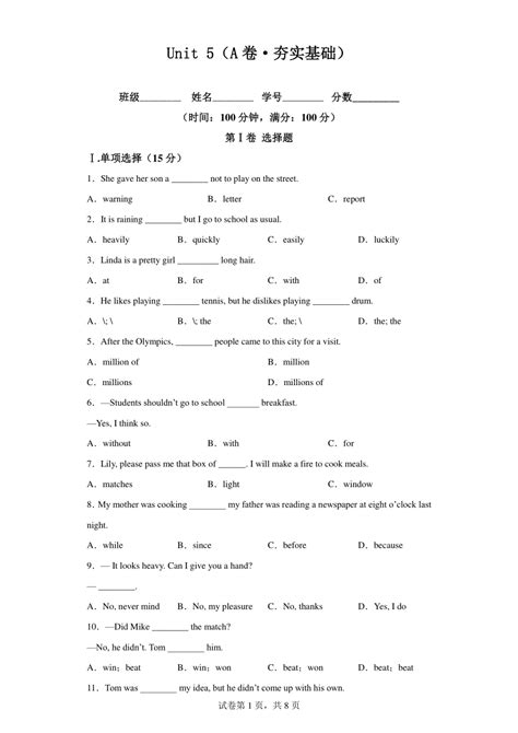 [英语]人教新目标 Go For It 版八年级下册 Unit 5 What Were You Doing When The Rainstorm Came？测试卷 A卷·夯实基础 含解析