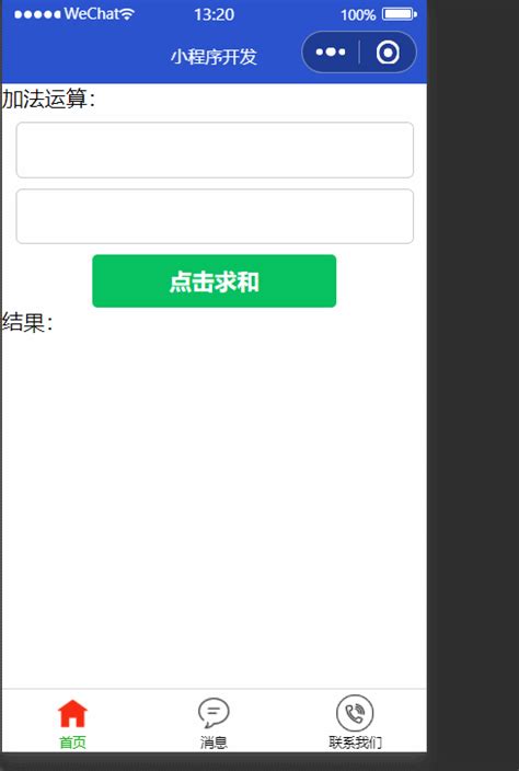 微信小程序——底部导航栏微信小程序底部导航栏 Csdn博客