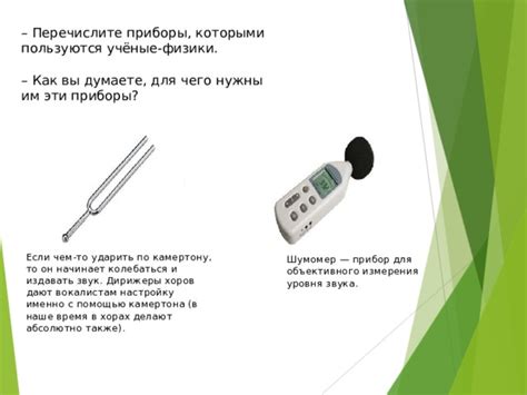 Презентация урока "Что такое звук?" (Естествознание)