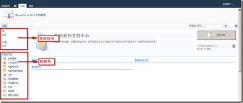 Sharepoint 2010 文档管理系列之准备篇 霖雨 博客园
