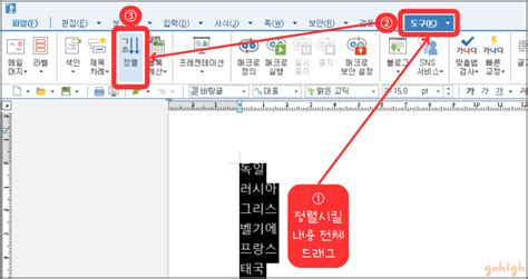 한글 가나다 정렬로 문단 표 오름차순 내림차순 간단하게 설정 네이버 블로그