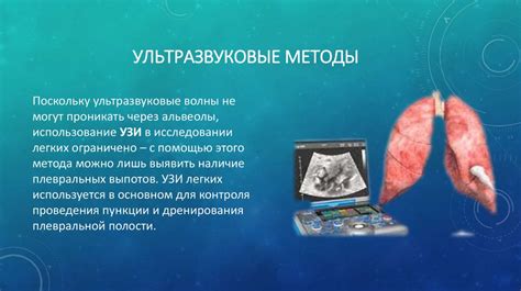 Дополнительные методы исследования при патологии органов дыхания подготовка процентов