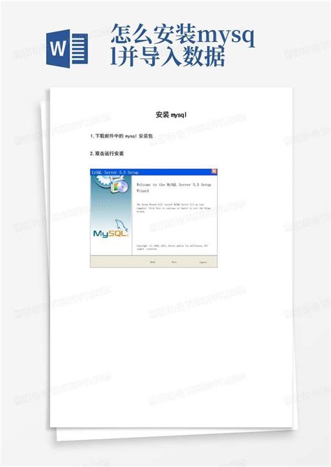 怎么安装mysql并导入数据word模板下载 编号lzwkmkkd 熊猫办公