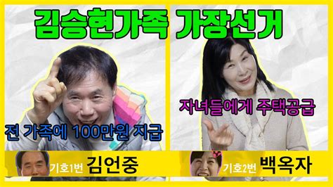 2022년 가장선거 여러분의 선택은 여러분이 뽑아주세요 Youtube