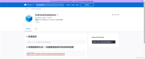 小米万兆路由器里的docker安装可道云 kodexplorer 私有网盘 小米万兆路由器docker csdn博客