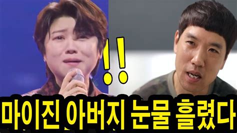 빗속에서 마이진 무대를 기다리는 수만 명의 진주팬들 맨 앞줄에서 마이진 아버지가 눈물을 흘리셨다 내 딸은 나의 유일한 자랑 갑자기 무대 위로 돌진한 의문의