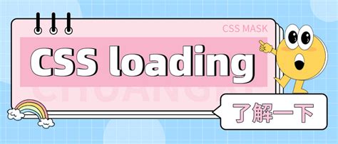 Css Mask 实现 Loading动画 前端侦探 Segmentfault 思否
