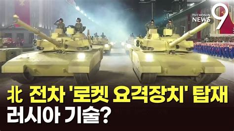 北전차 국산 K2에도 없는 로켓 자동 요격장치 탑재 Youtube