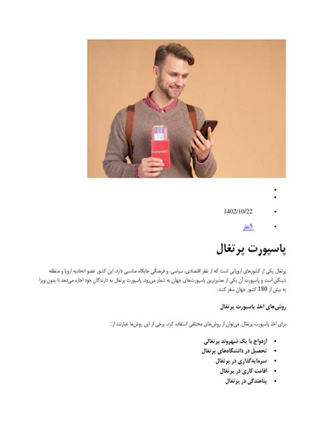 پاسپورت پرتغال Pdf