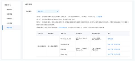 经典版语音识别模型调用 Easydl零门槛ai开发平台 百度智能云文档