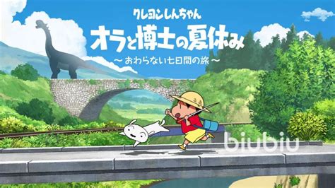 蜡笔小新我与博士的暑假配置要求介绍 Pc配置一览 Biubiu加速器