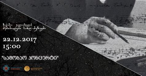 ზაქარია ფალიაშვილის მემორიალური სახლ მუზეუმი „საშობაო კონცერტს” უმასპინძლებს Kvira Ge