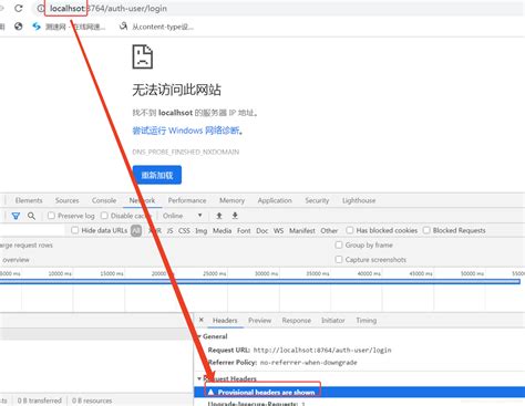 request请求头中出现provisional headers are shown的解决过程 csdn博客