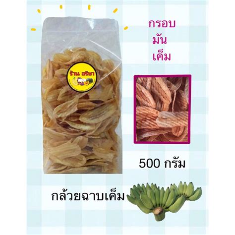 กล้วยฉาบเค็ม กล้วยฉาบหวาน กล้วยปาปริก้า กล้วยเบรคแตก ฟักทองฉาบ มันฉาบ มันรังนก ทองม้วน ราคา19บาท