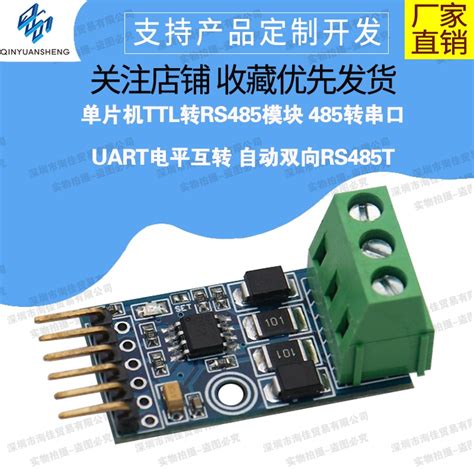 【蝦皮代開發票】單片機ttl轉rs485 485轉串口uart電平互轉自動雙向rs485t模塊 蝦皮購物