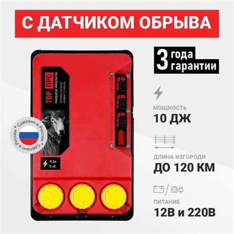 Электропастух ТОР 10 ПРО. 10 Дж. Подходит для коров (КРС), овец, коз и ...