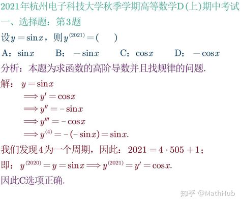 2021年杭州电子科技大学秋季学期高等数学d上期中考试：一、选择题：第3题 知乎